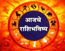 Marathi Rashi Bhavishya,Sunday, January 18, 2026